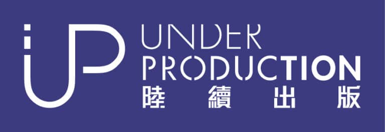 Under Production logo | 《好。報》 HKGoodPost